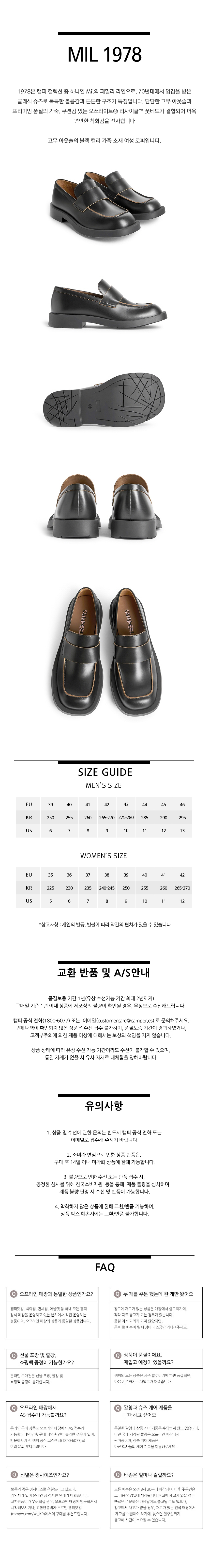 캠퍼랩 밀 1978 로퍼 블랙 앤 브라운 | CAMPER LAB | KREAM