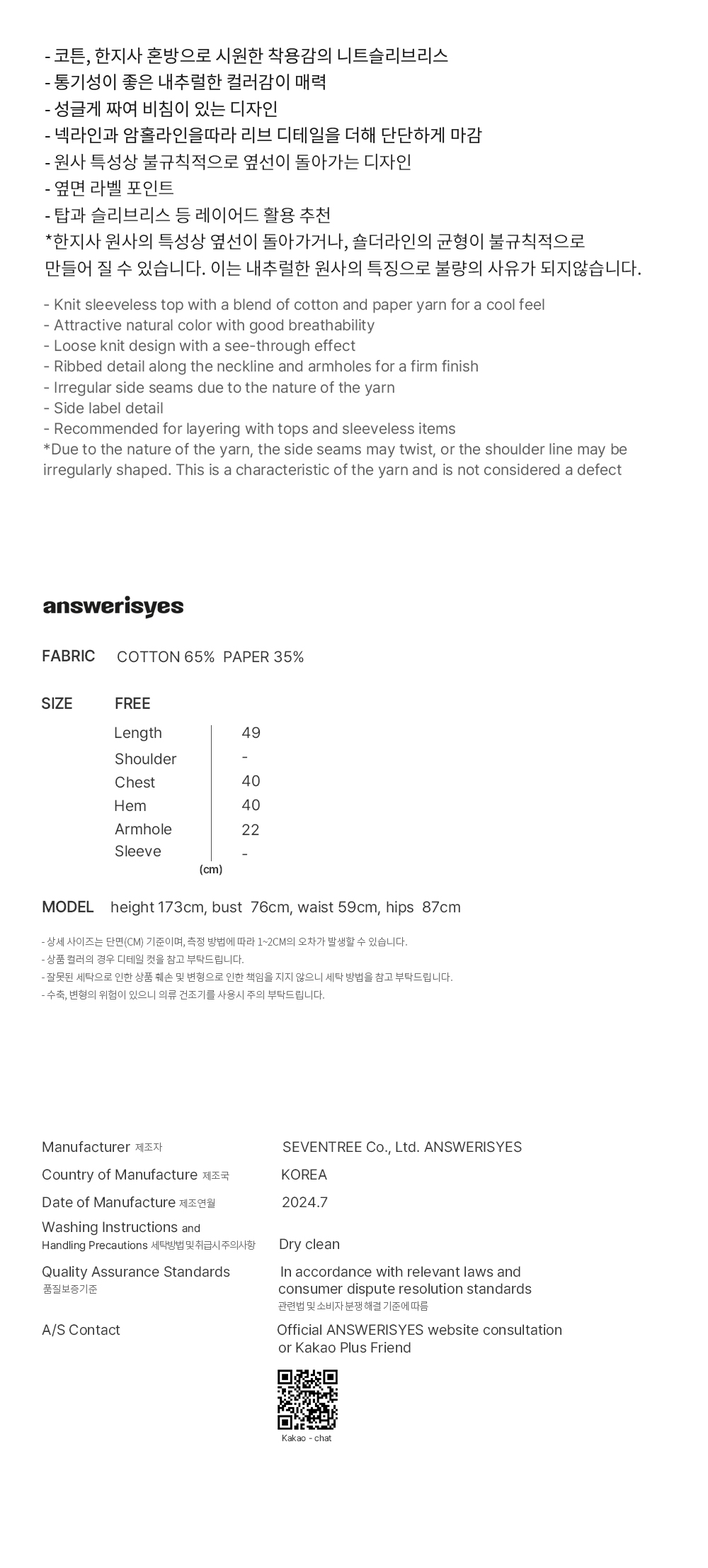 엔써이즈예스 페이퍼 니트 슬리브리스 베이지 | Answerisyes | KREAM