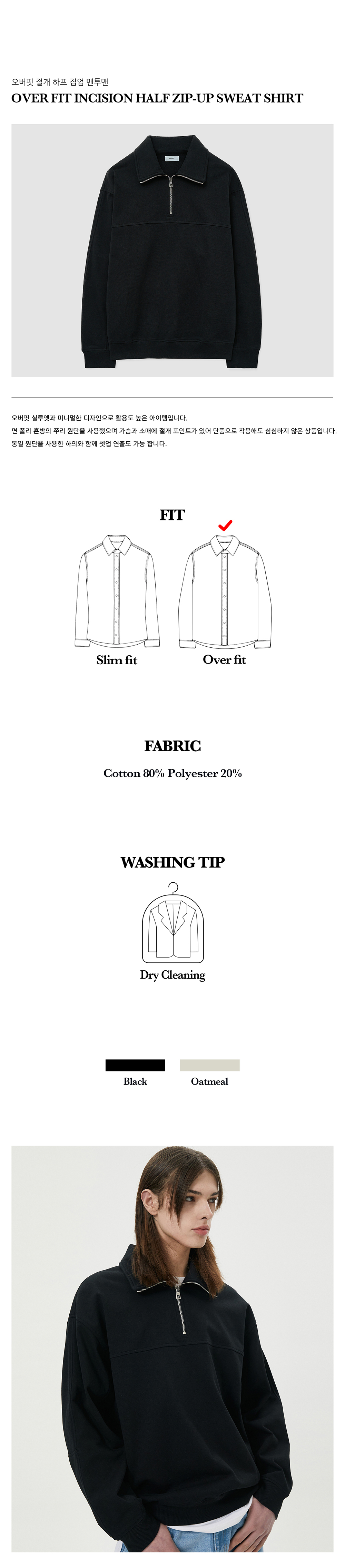 티엔지티 오버핏 절개 하프 집업 맨투맨 블랙 | TNGT | KREAM