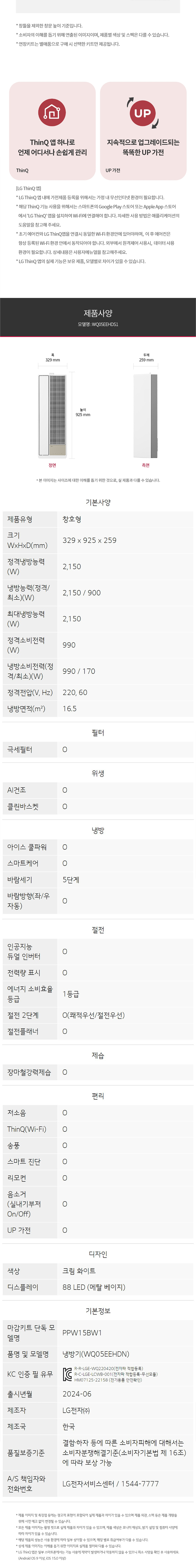 엘지 휘센 오브제컬렉션 엣지 창호형 에어컨 크림 화이트 마감키트 포함 | LG | KREAM