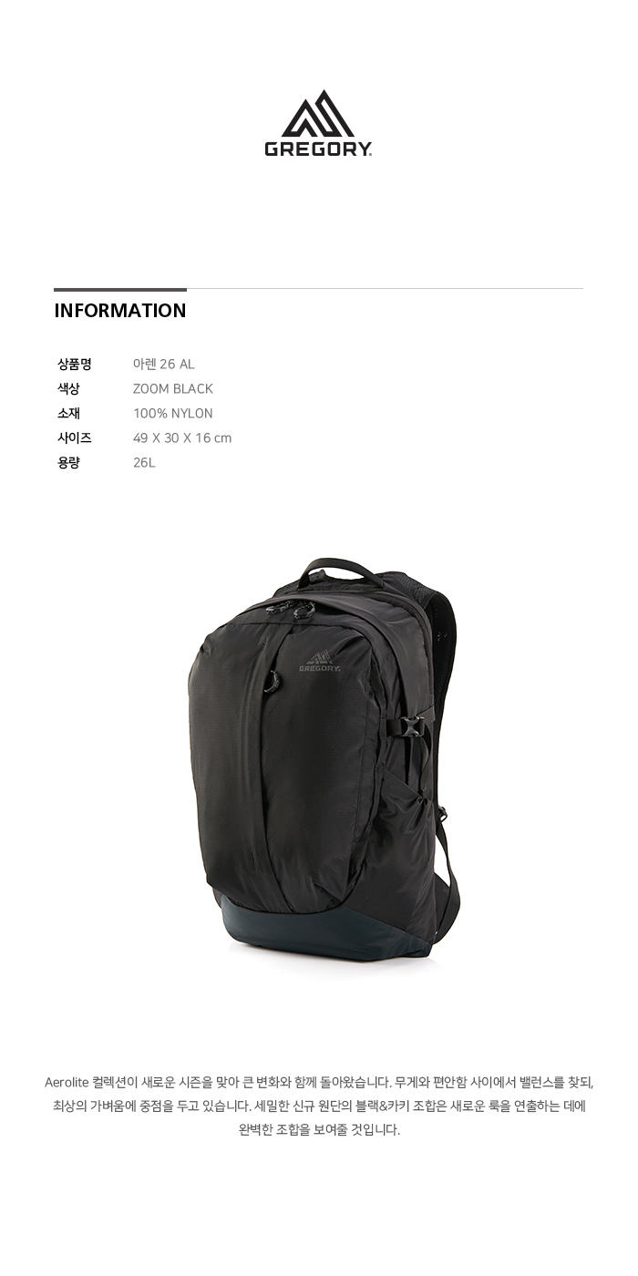 그레고리 아렌26 AL 백팩 줌 블랙 | Gregory | KREAM