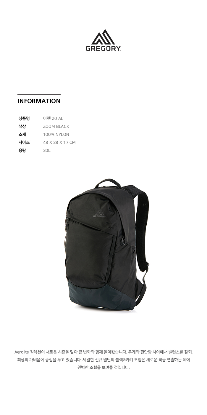 그레고리 아렌20 AL 백팩 줌 블랙 | Gregory | KREAM