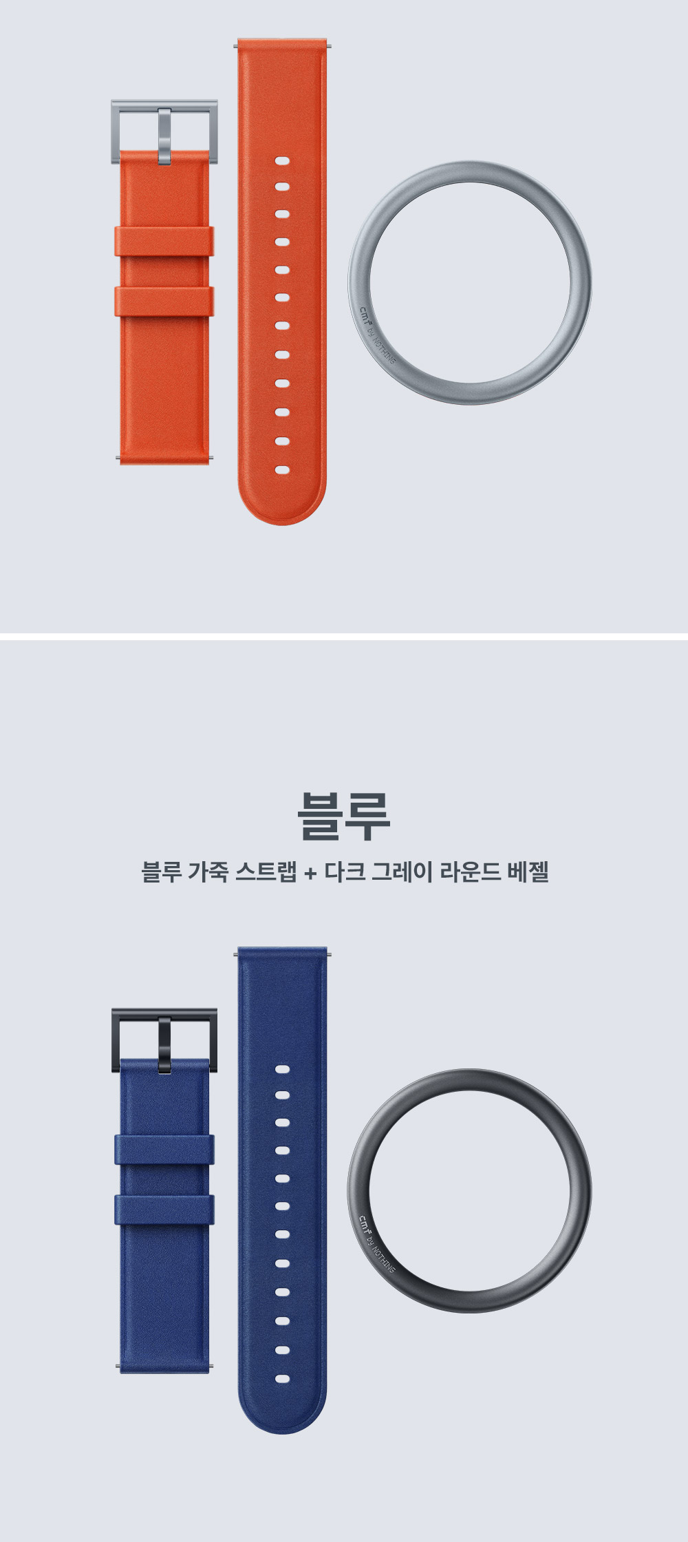 씨엠에프 바이 낫싱 워치 프로2 베젤&스트랩 세트 블루 | CMF BY NOTHING | KREAM