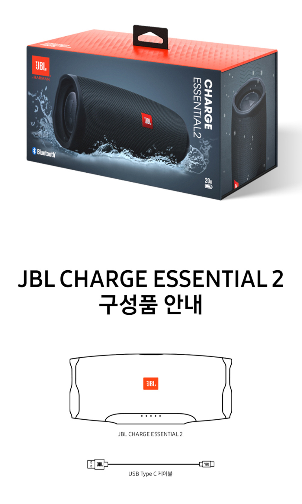제이비엘 CHARGE ESSENTIAL2 차지 에센셜2 블루투스 스피커 | JBL | KREAM