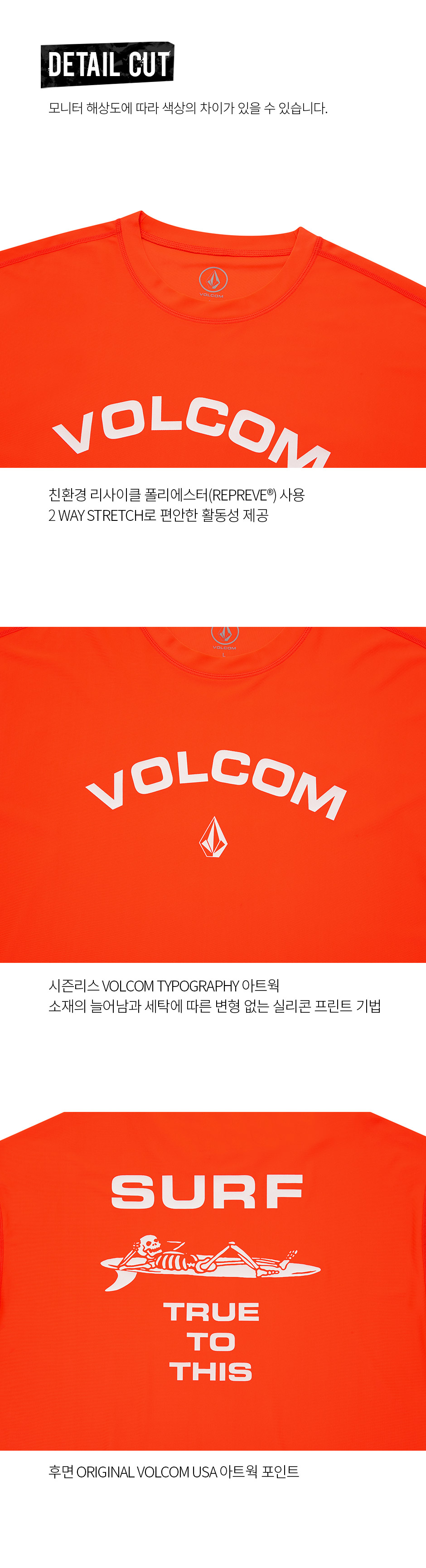 볼컴 SURF 오버핏 반팔 래쉬가드 오렌지 | VOLCOM | KREAM
