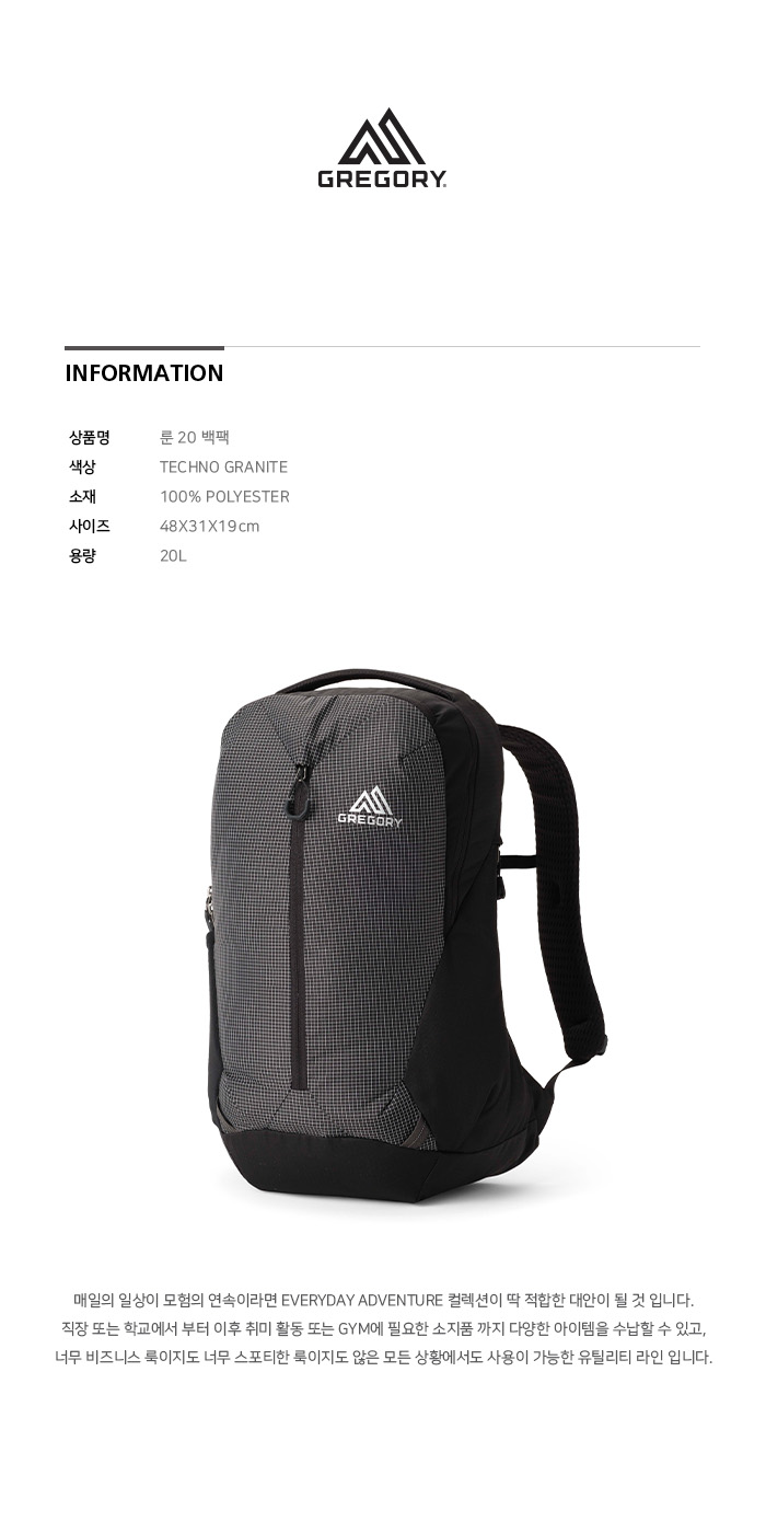 그레고리 룬 20 백팩 테크노 그래닛 | Gregory | KREAM