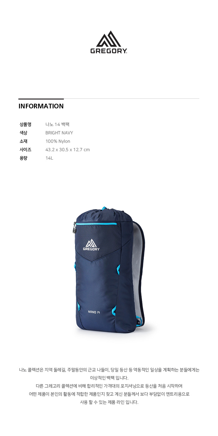 그레고리 나노14 브라이트 네이비 | Gregory | KREAM