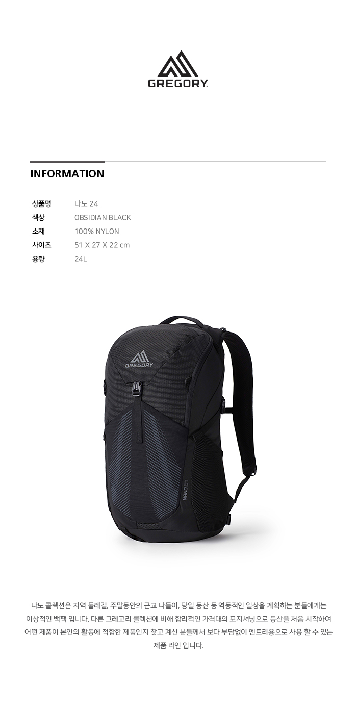 그레고리 나노24 옵시디언 블랙 | Gregory | KREAM