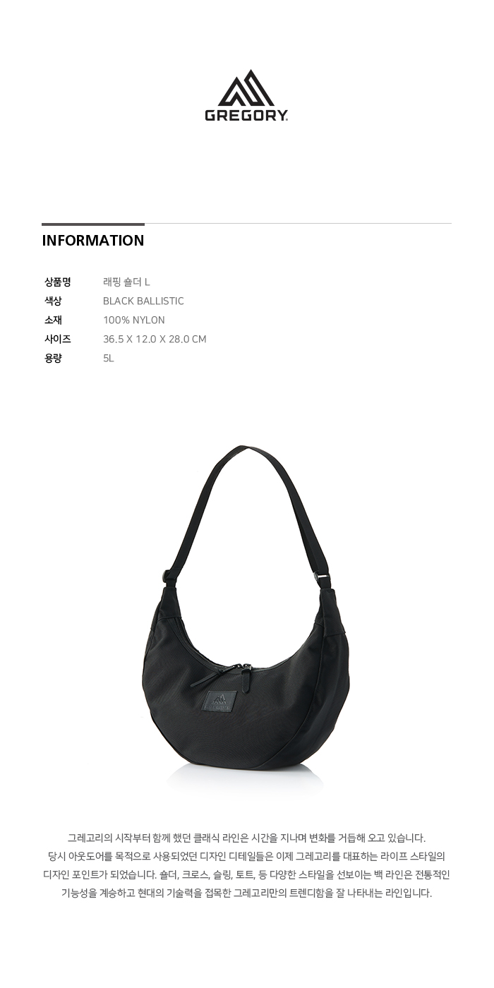 그레고리 래핑 숄더 L 블랙발리스틱 | Gregory | KREAM