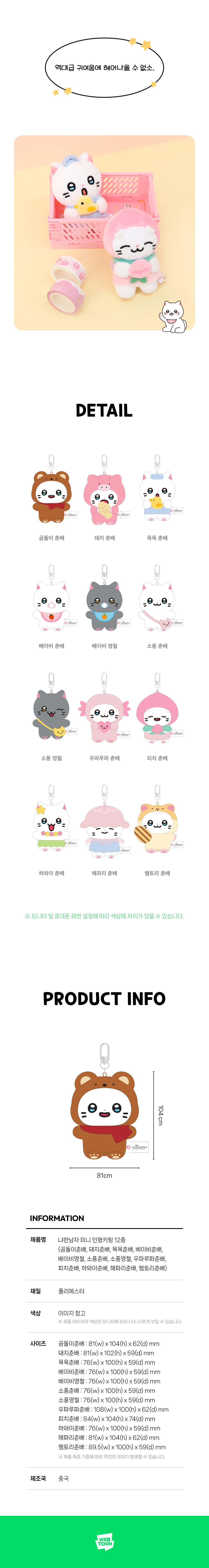 냐한남자 미니 인형키링 해파리 춘배 | Meow Man | KREAM