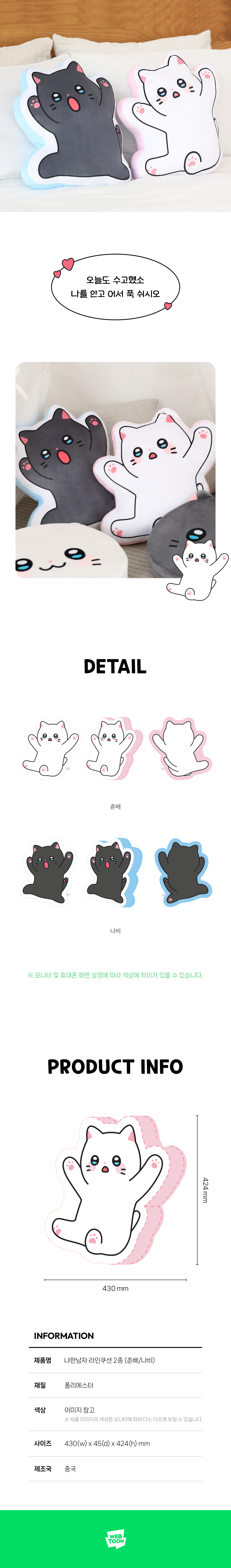 냐한남자 발라당 라인 쿠션 나비 | Meow Man | KREAM