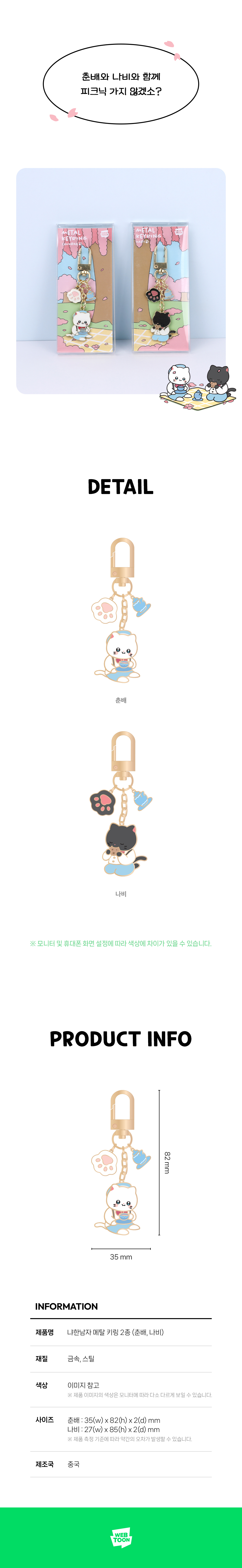 냐한남자 메탈키링 춘배 | Meow Man | KREAM