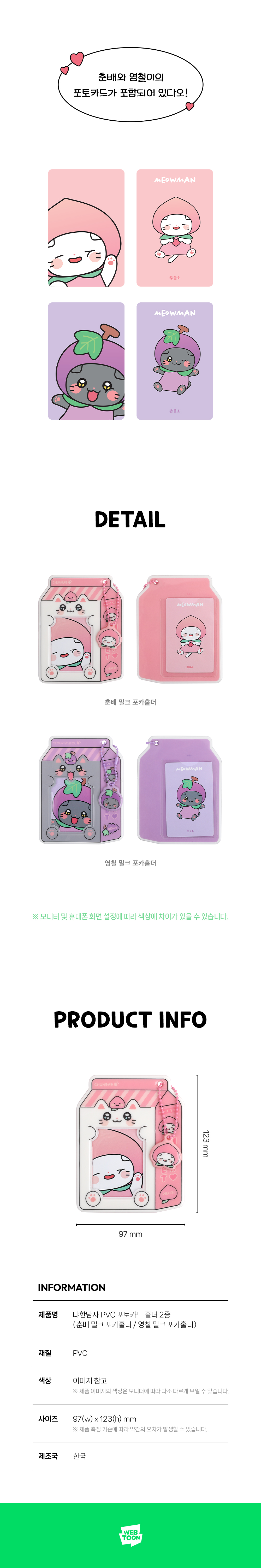 냐한남자 PVC포카홀더 춘배 | Meow Man | KREAM