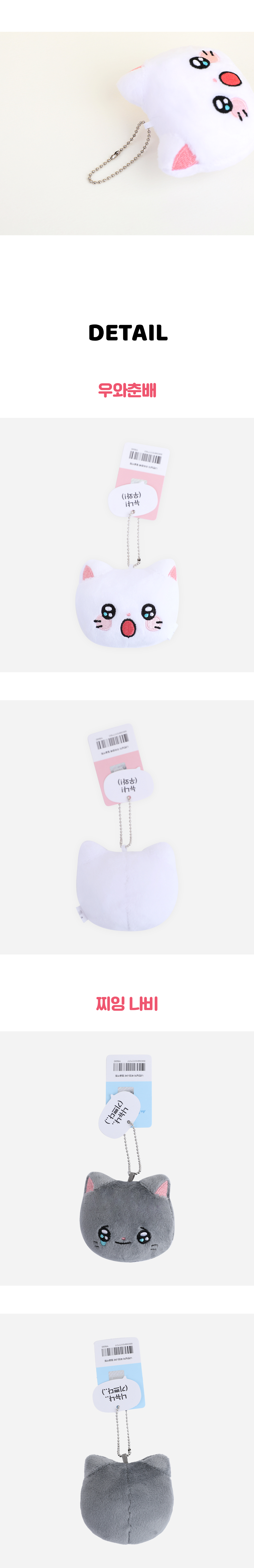 냐한남자 얼굴인형 키링 우와춘배 | Meow Man | KREAM