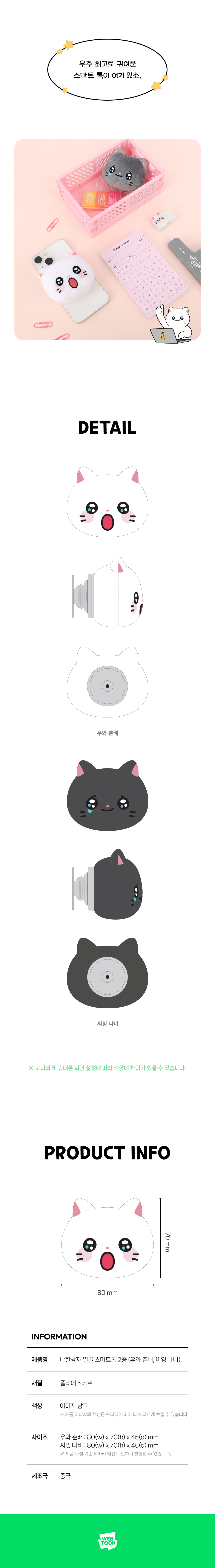 냐한남자 얼굴 스마트톡 우와춘배 | Meow Man | KREAM