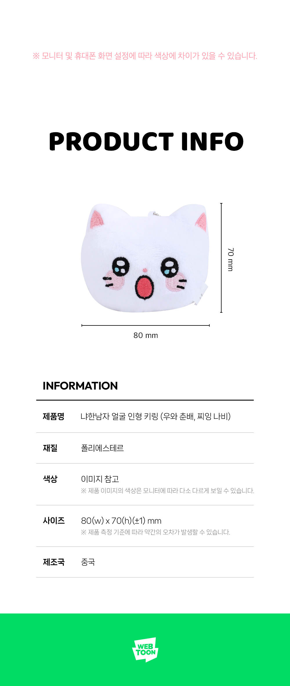 냐한남자 얼굴인형 키링 우와춘배 | Meow Man | KREAM