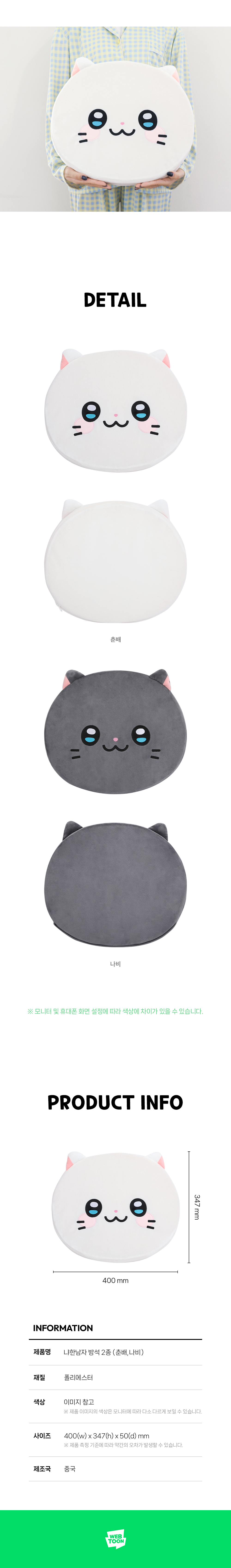 냐한남자 방석 나비 | Meow Man | KREAM