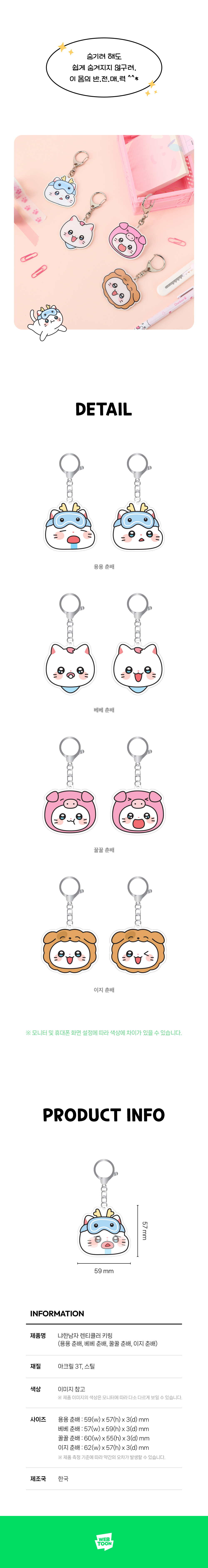 냐한남자 렌티큘러 키링 이지 춘배 | Meow Man | KREAM