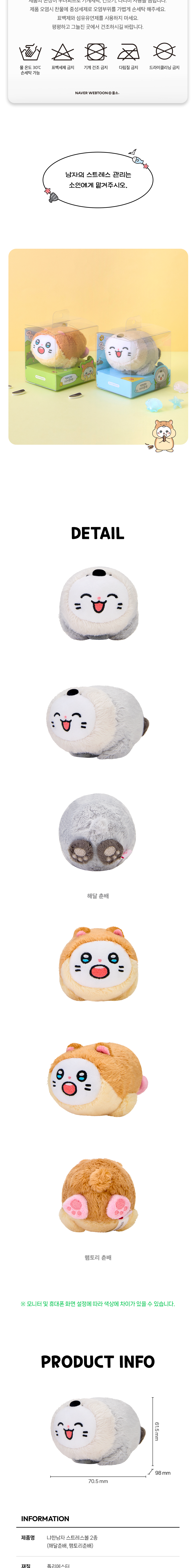 냐한남자 스트레스볼 쫀득 햄토리춘배 | Meow Man | KREAM