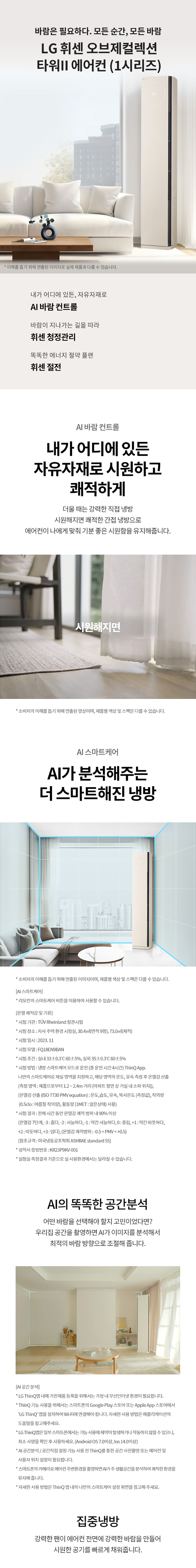 엘지 휘센 오브제컬렉션 타워 II 투인원 일반형 에어컨 | LG | KREAM