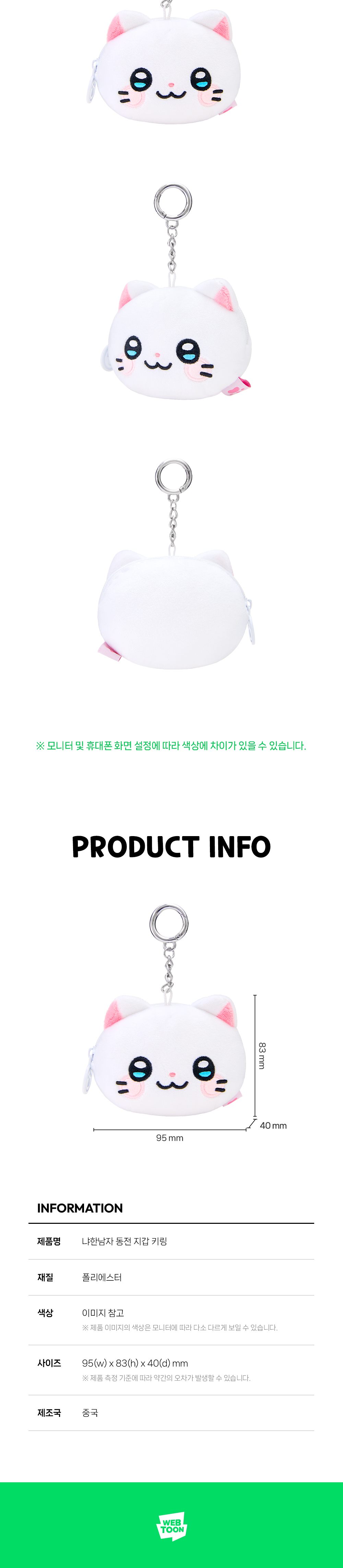 냐한남자 동전 지갑 키링 | Meow Man | KREAM