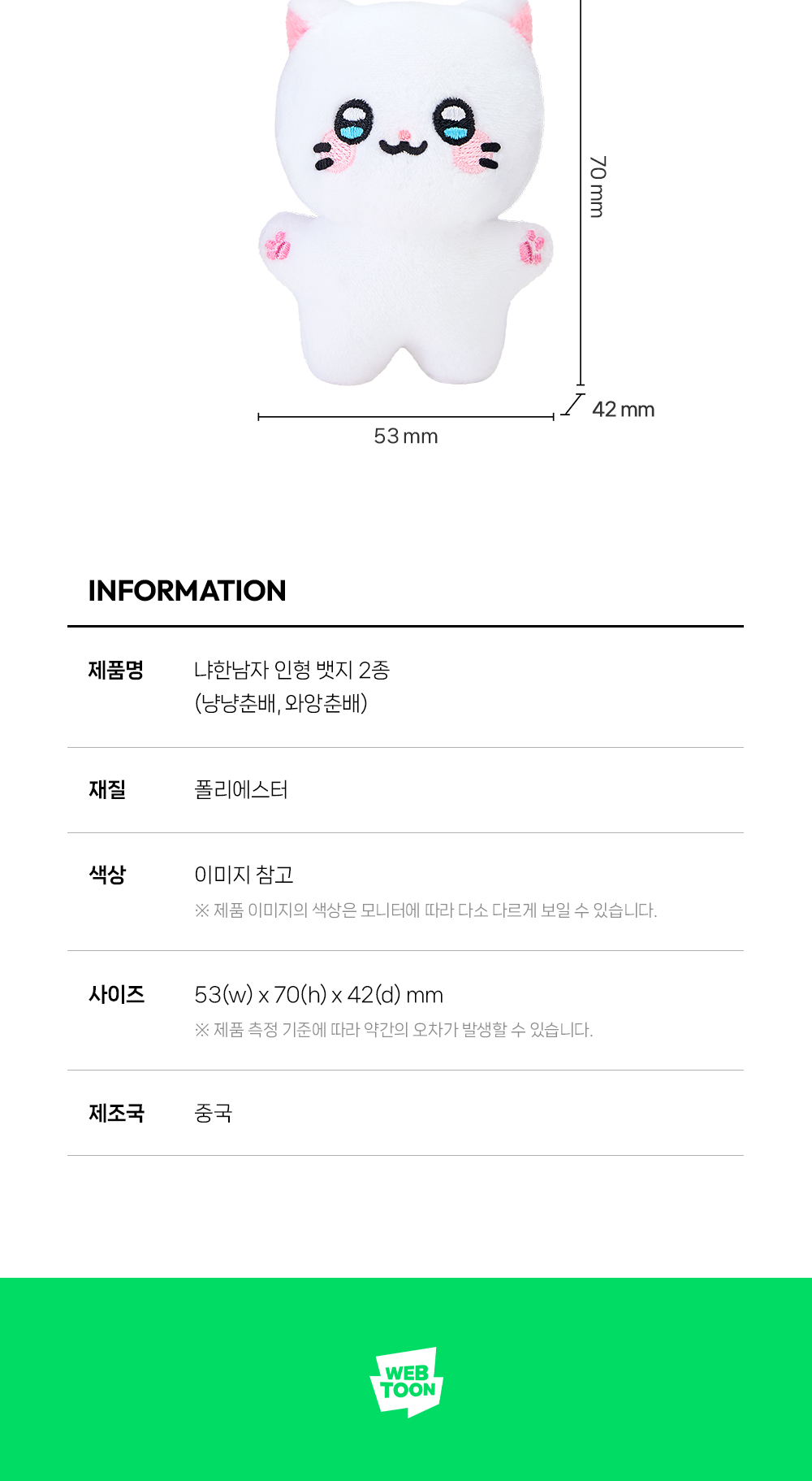 냐한남자 인형뱃지 냥냥춘배 | Meow Man | KREAM