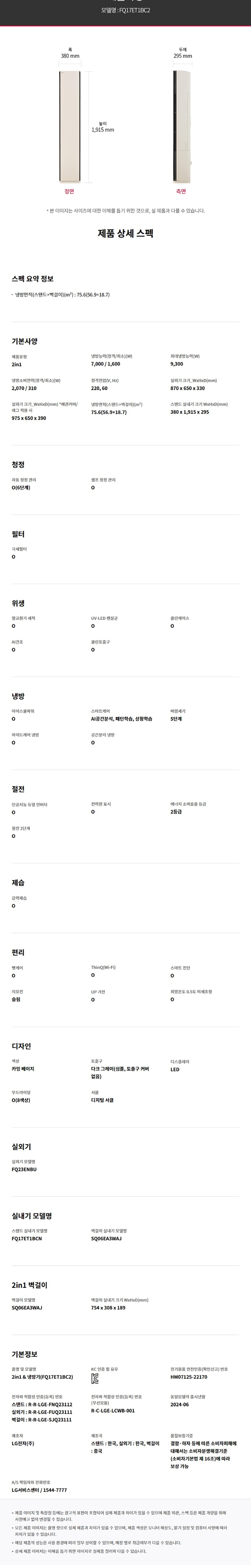 엘지 휘센 오브제컬렉션 타워 II 투인원 일반형 에어컨 | LG | KREAM