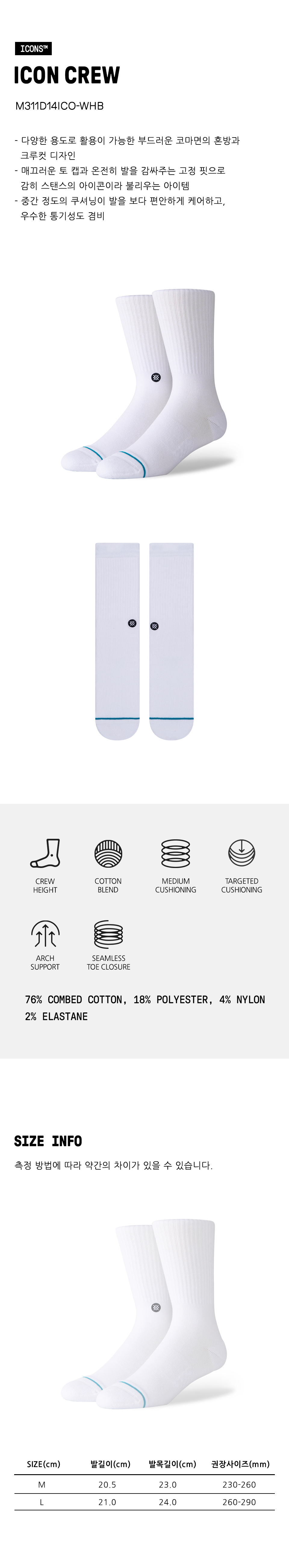 스탠스 아이콘 크루 화이트 | STANCE | KREAM