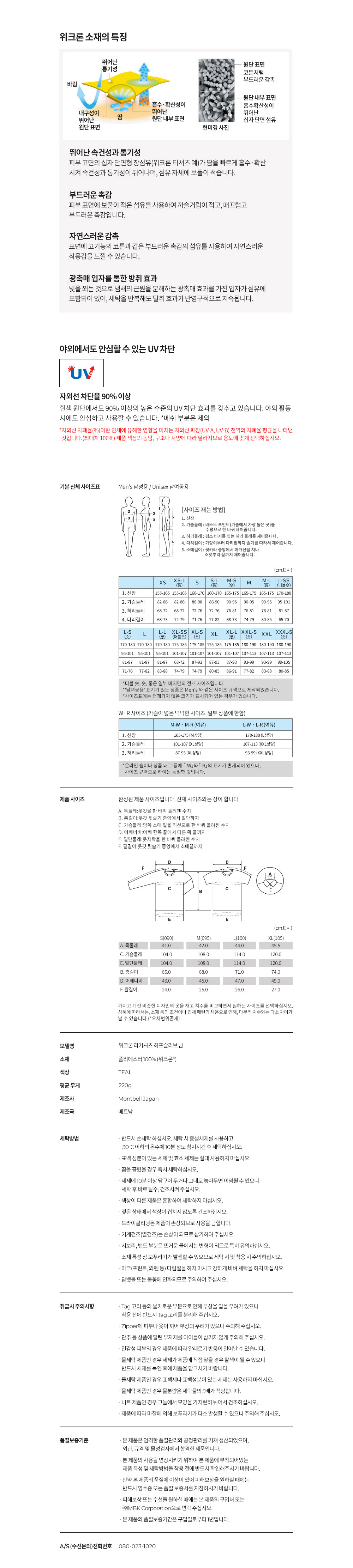 몽벨 위크론 러거 셔츠 반팔 남성용 청록색 | Montbell | KREAM