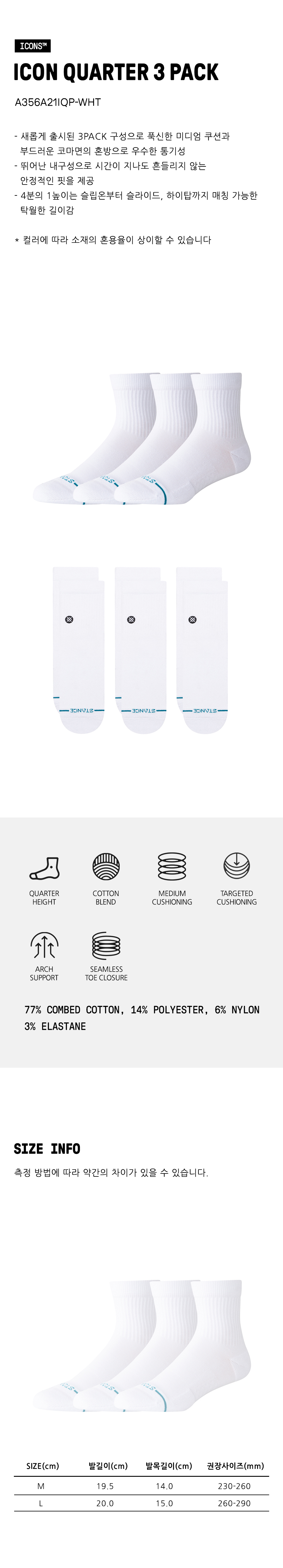 스탠스 아이콘 쿼터 3팩 화이트 | STANCE | KREAM