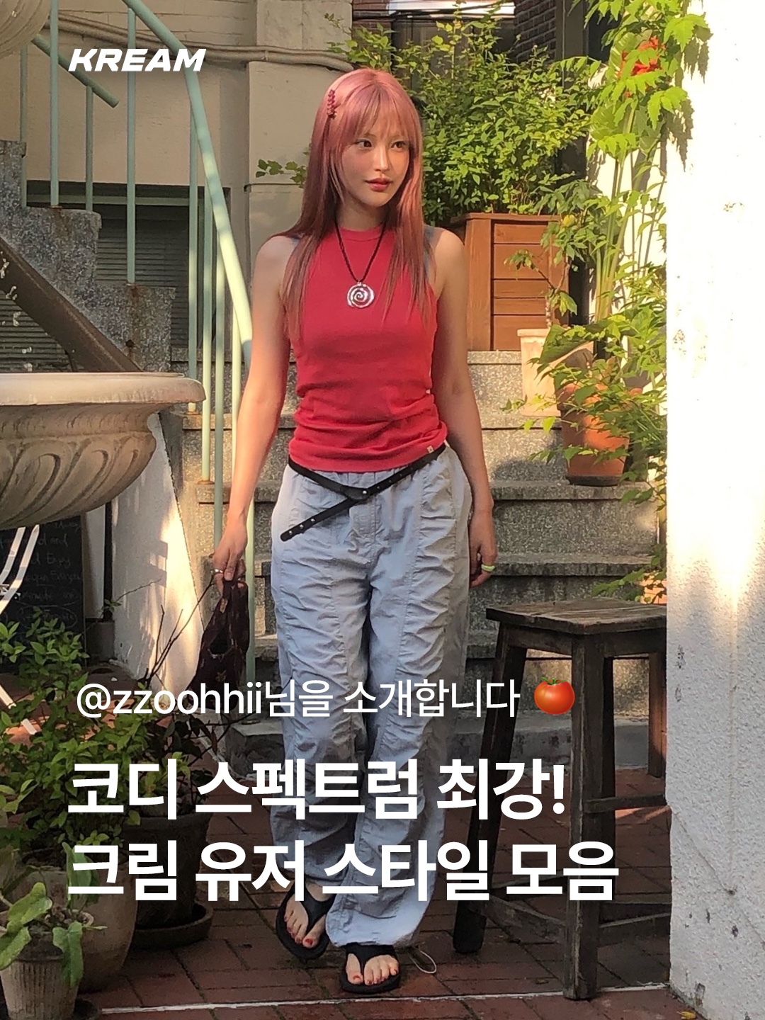 #네거티브쓰리 해시태그 STYLE | KREAM