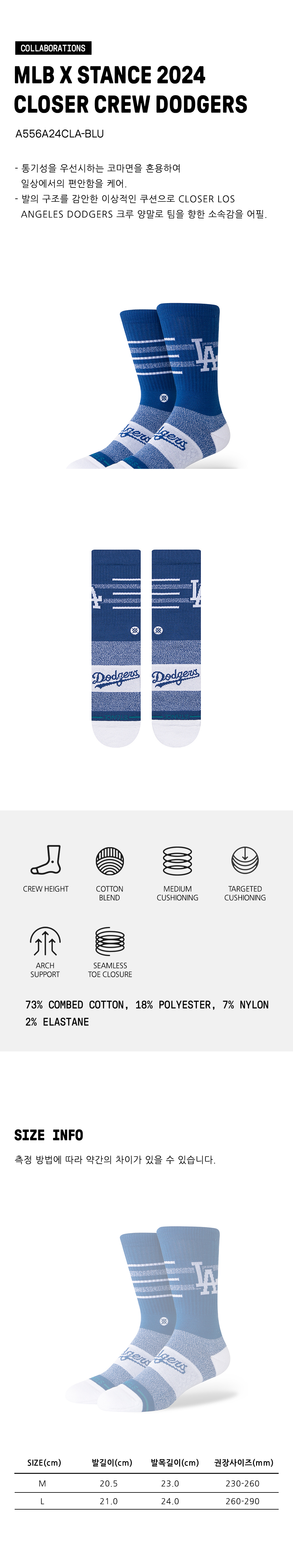 스탠스 X 엠엘비 2024 클로저 크루 다저스 블루 | STANCE | KREAM