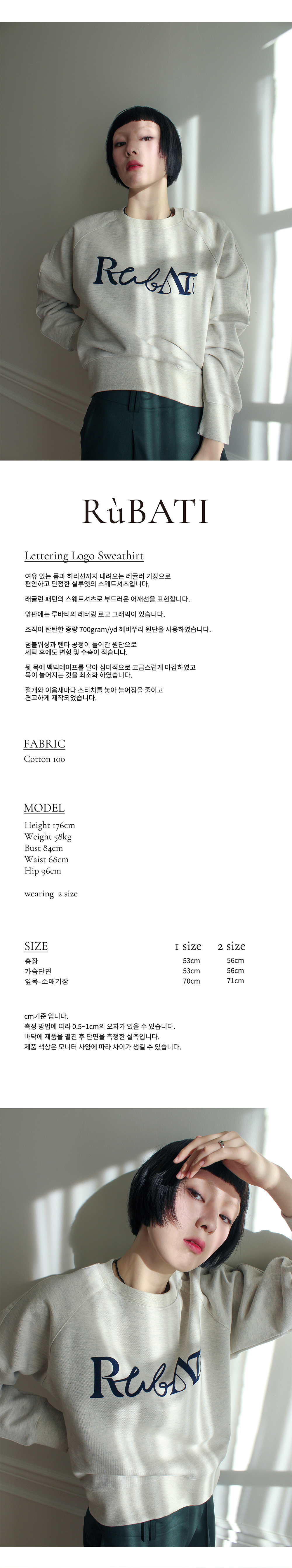 루바티 레터링 로고 스웻셔츠 오트밀 | RUBATI | KREAM