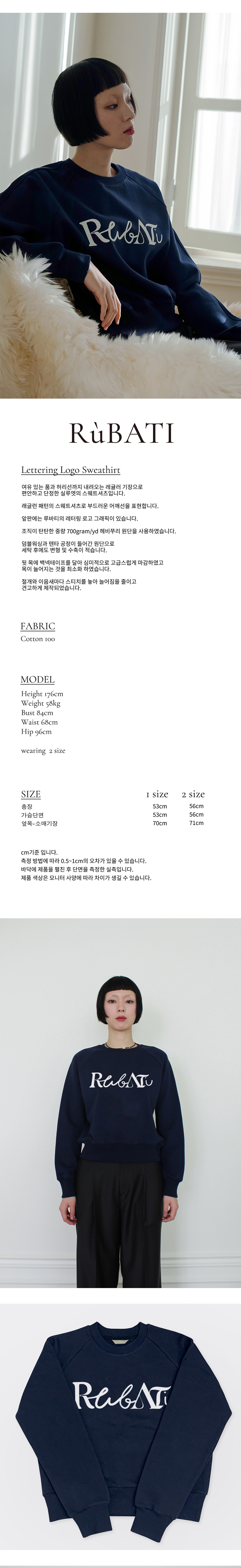 루바티 레터링 로고 스웻셔츠 네이비 | RUBATI | KREAM