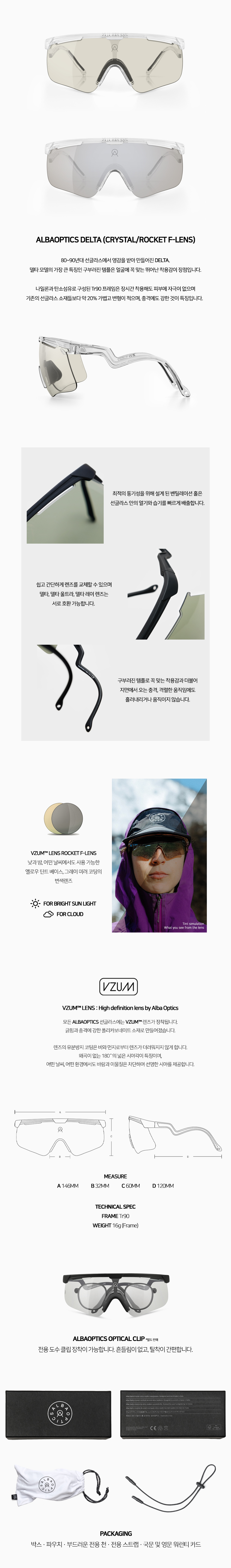 알바옵틱스 델타 (크리스탈/로켓 미러 변색) | ALBA OPTICS | KREAM