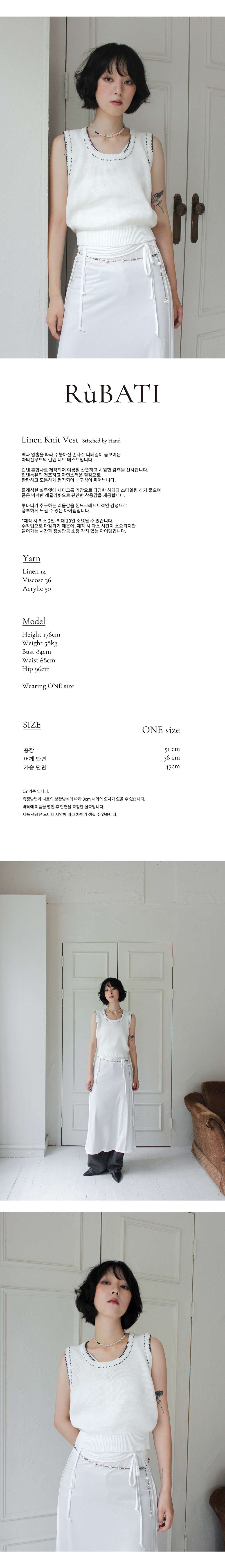 루바티 핸드스티치 린넨 니트 베스트 아이보리 | RUBATI | KREAM