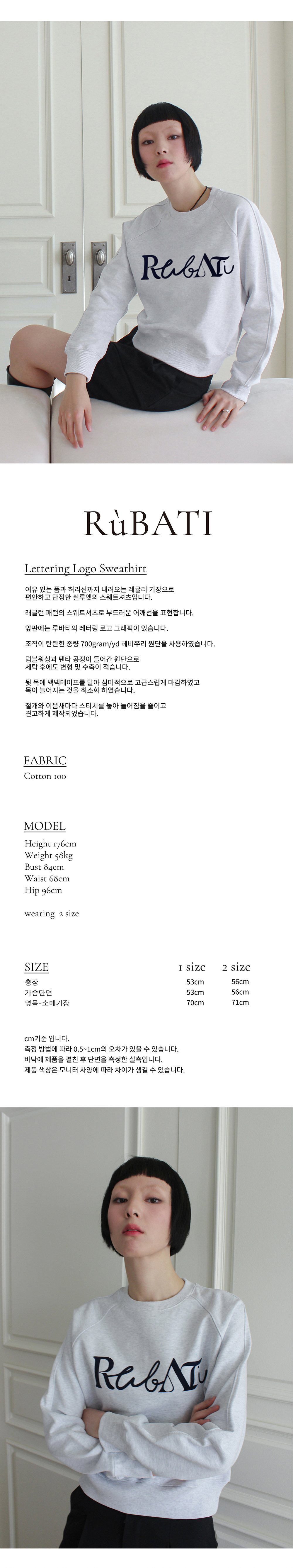 루바티 레터링 로고 스웻셔츠 아이스 멜란지 | RUBATI | KREAM