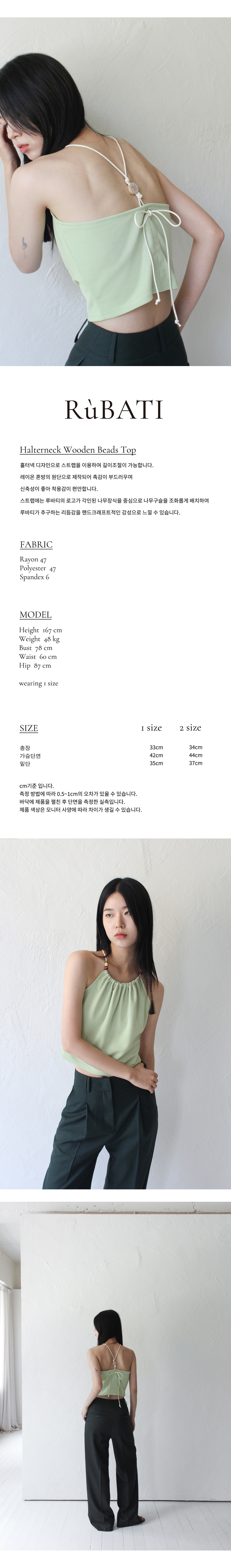 루바티 홀터넥 우든 비즈 탑 민트 | RUBATI | KREAM