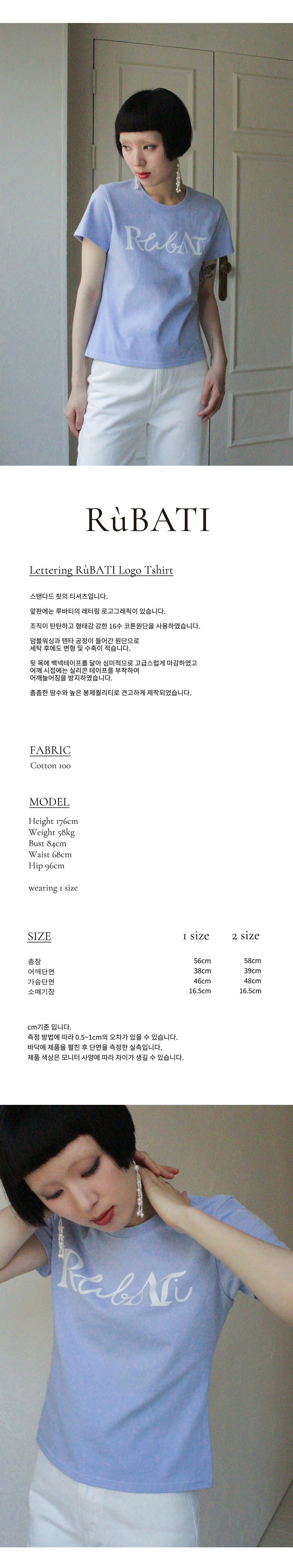 루바티 레터링 로고 티셔츠 세레니티 블루 | RUBATI | KREAM