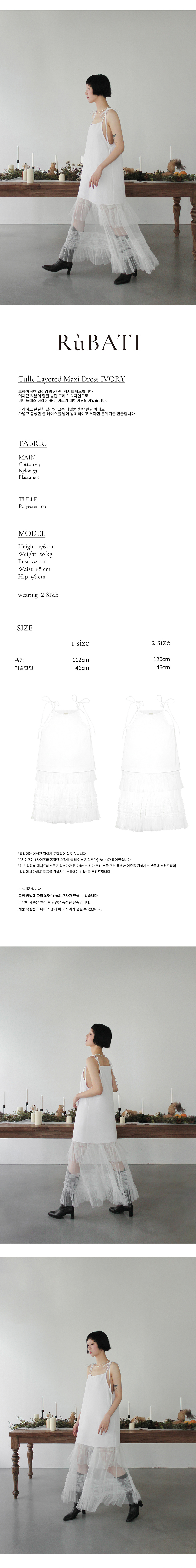 루바티 튤 레이어드 맥시 드레스 아이보리 | RUBATI | KREAM