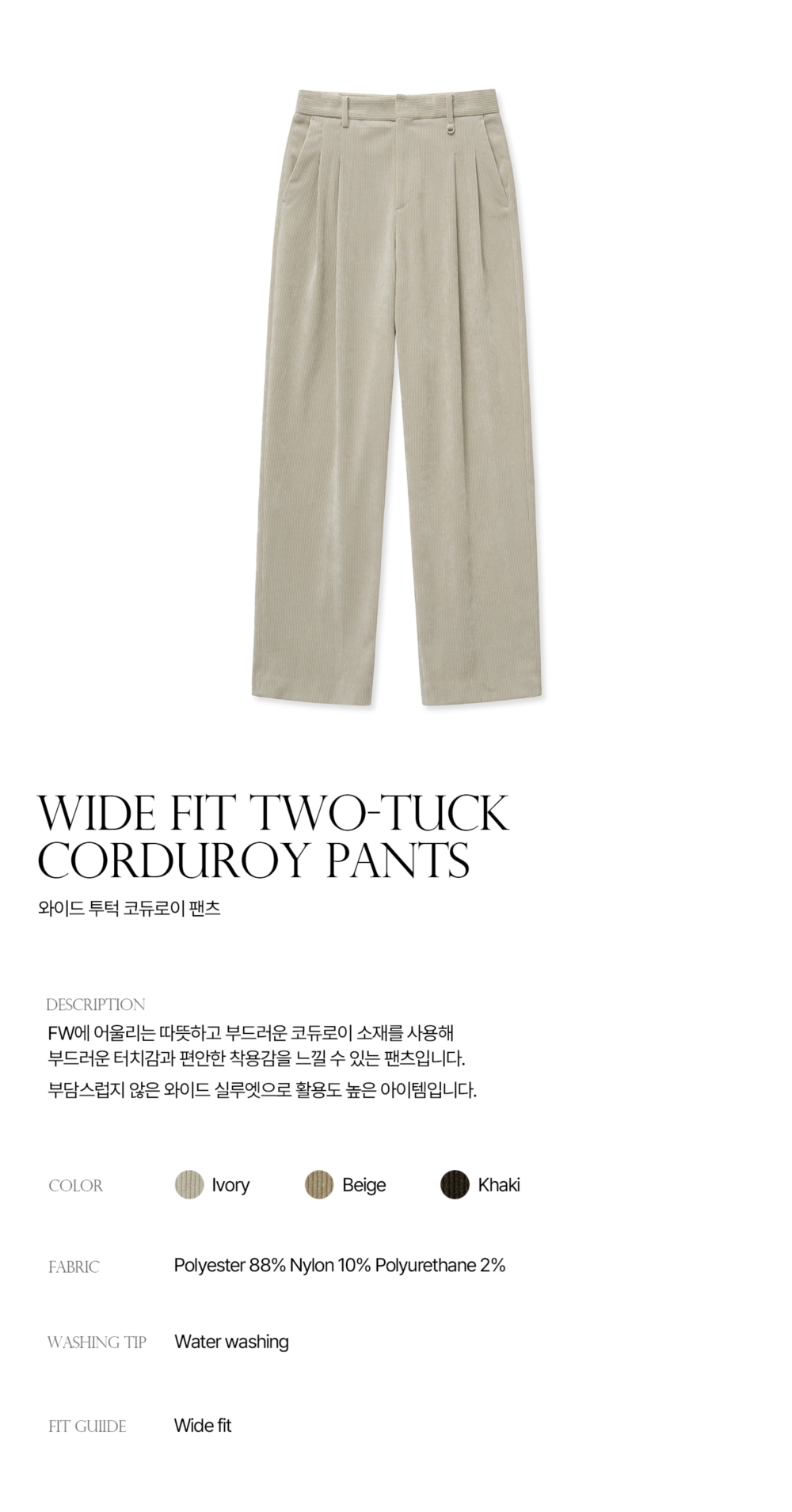 티엔지티 투턱 코듀로이 와이드 팬츠 아이보리 | TNGT | KREAM