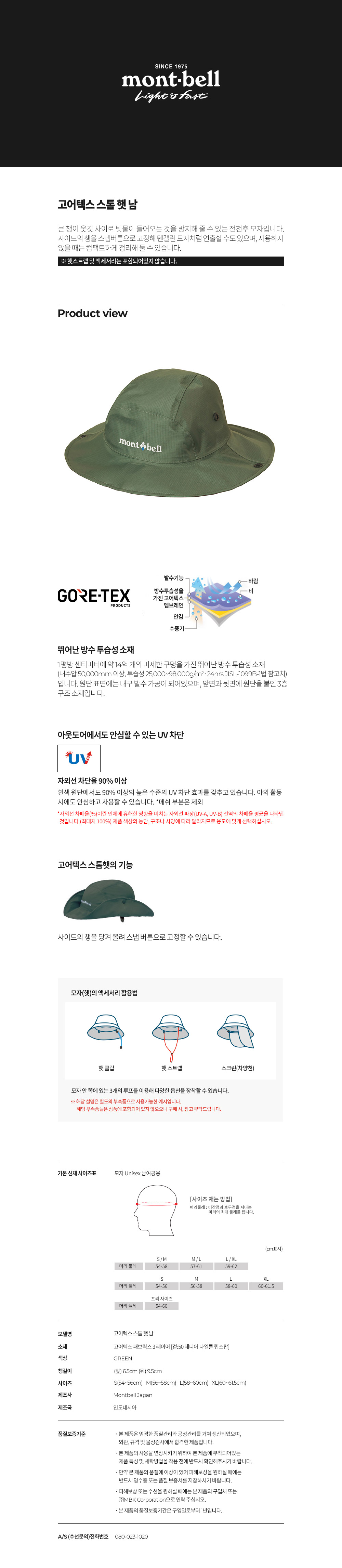 몽벨 고어텍스 스톰 모자 남성용 그린 | Montbell | KREAM