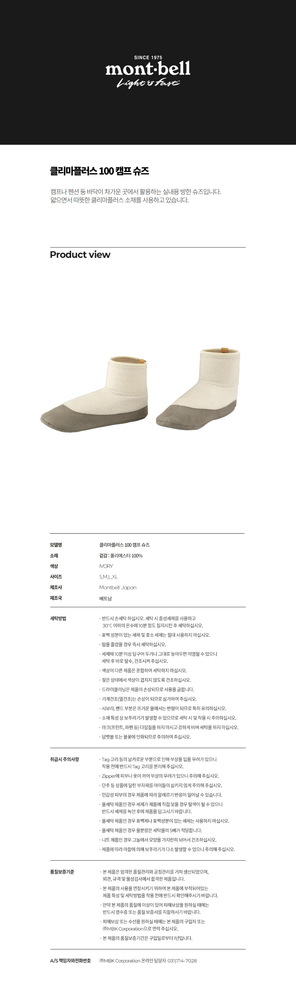 몽벨 클리마플러스 100 캠프 슈즈 아이보리 | Montbell | KREAM