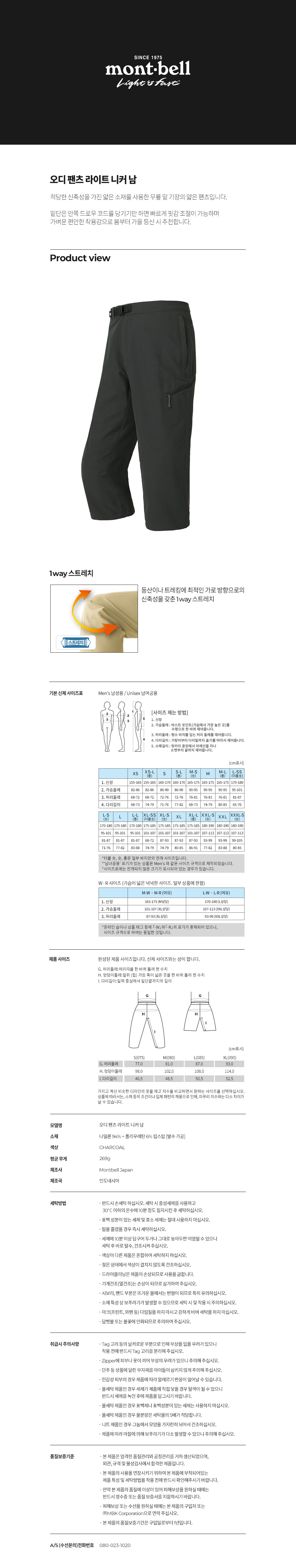 몽벨 오디 바지 라이트 무릎길이 남성용 차콜 | Montbell | KREAM