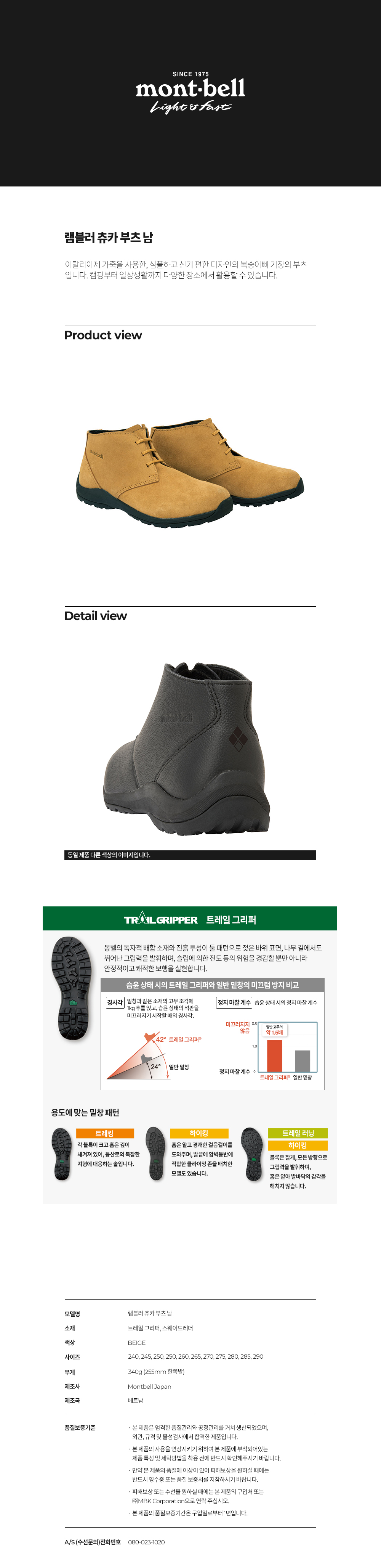 몽벨 램블러 추카 부츠 남성 베이지 | Montbell | KREAM