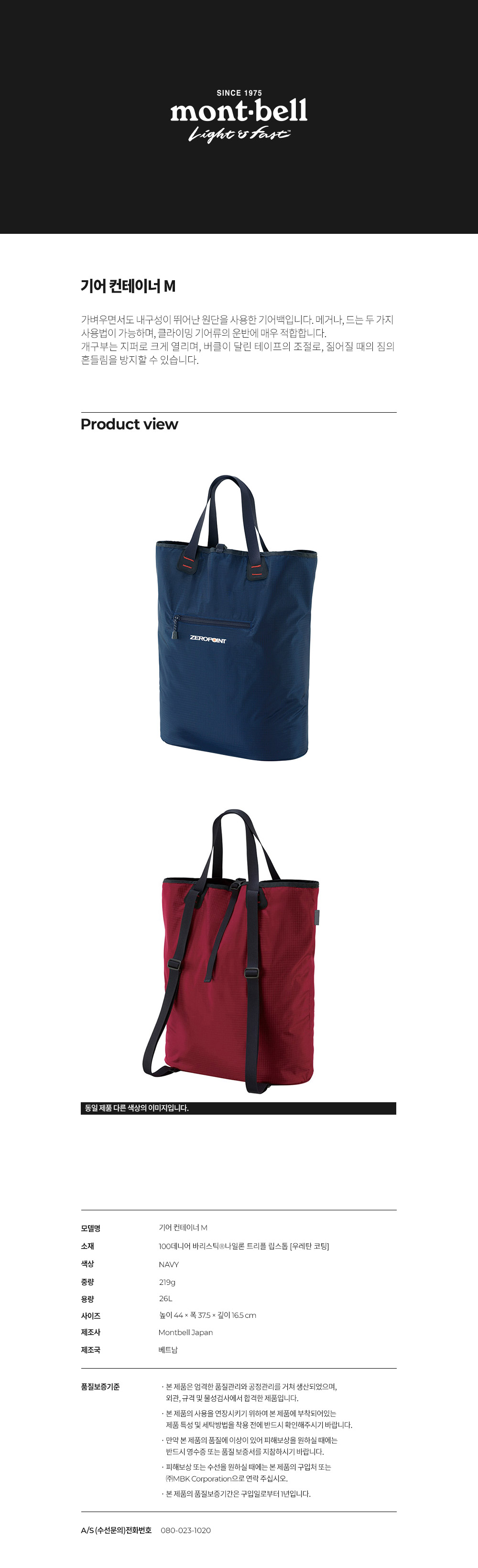 몽벨 기어 컨테이너 M 네이비 | Montbell | KREAM