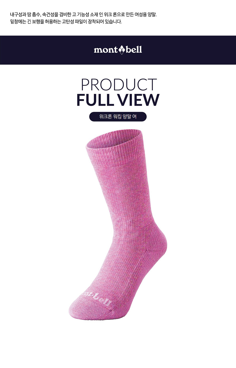 몽벨 위크론 워킹 양말 여성용 바이올렛 | Montbell | KREAM