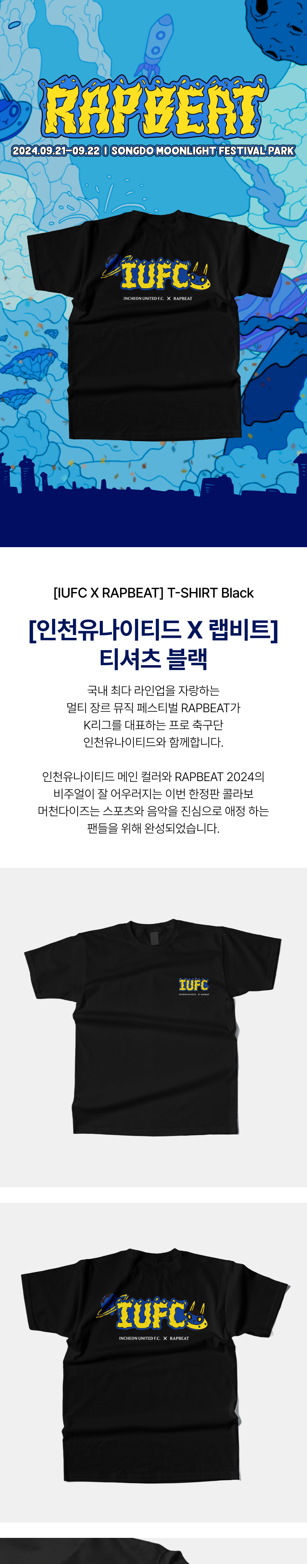 [인천유나이티드 X 랩비트] 티셔츠 블랙 | RAPBEAT | KREAM