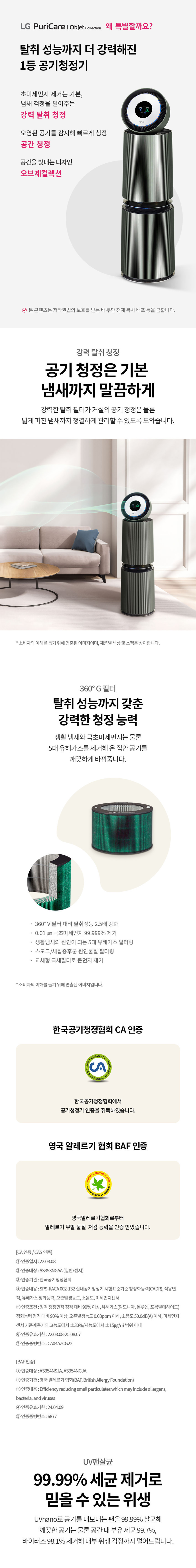 엘지 퓨리케어 오브제컬렉션 360도 알파 업 공기청정기 네이처 그린 | LG | KREAM