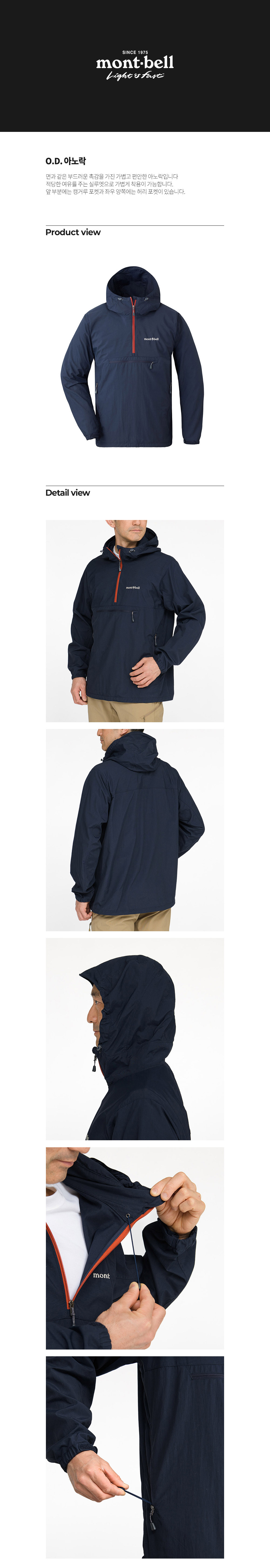몽벨 오디 아노락 네이비 | Montbell | KREAM
